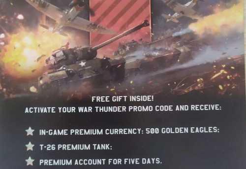 Подарочный код Warthunder 500 орлов