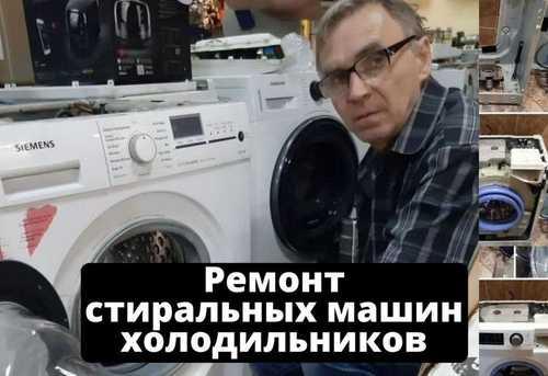 Peмoнт стиральных машин на дому