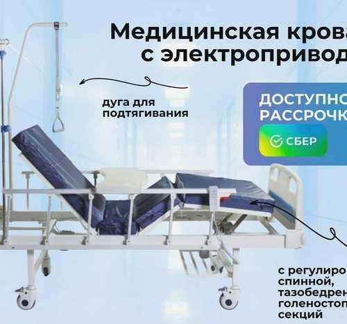 Кровать функциональная для ухода за больными