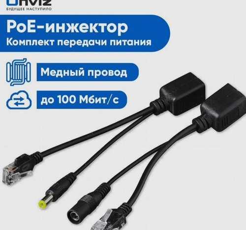 Комплект адаптеров Passive PoE для IP-видеокамеры