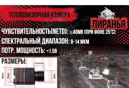 Дpoн fрv piranha С тепловизорной камерой