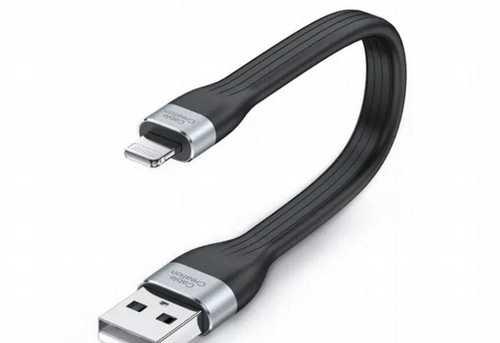 Кабель lighting-USB 15 см