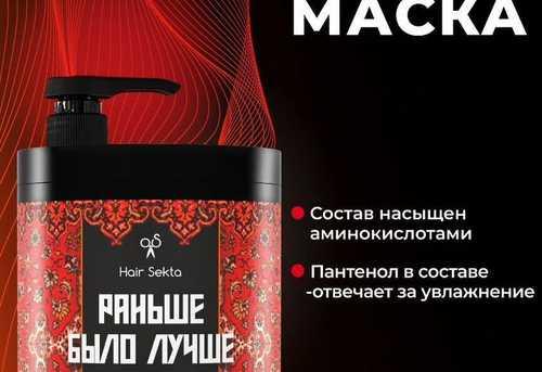 Липидная маска для волос hair Sekta