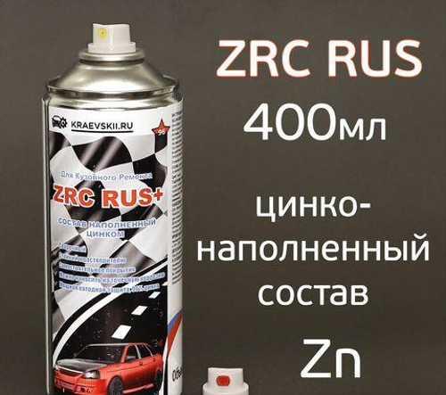 Цинковый грунт ZRC RUS+ (400мл) от коррозии
