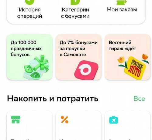 Бонусы спасибо
