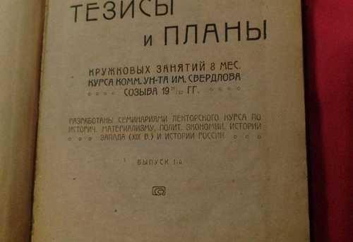 Антикварная книга 1922 года