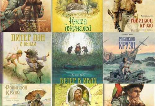 Остров сокровищ,Робинзон Крузо,Ветер в ивах
