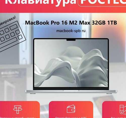 Apple MacBook pro 16 m2 max 32gb 1Tb сша/Ростест