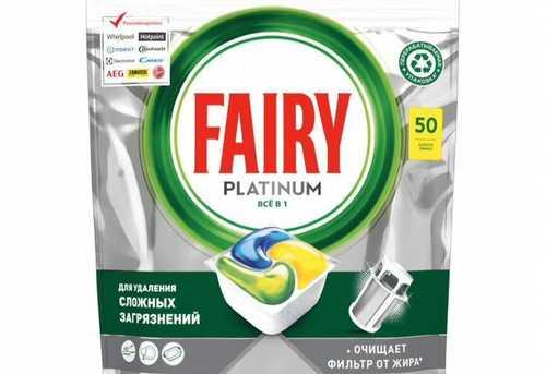 Fairy platinum all in one лимон 50 штук