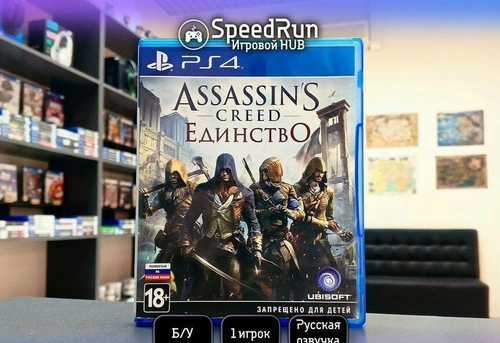 Assassin's Creed Единство \ Unity для PS4