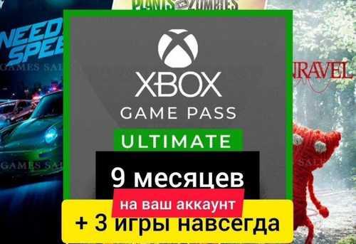 Xbox Game Pass Ultimate 9 мес+3 игры