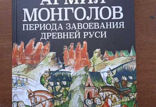 Армия монголов периода завоевания Древней Руси