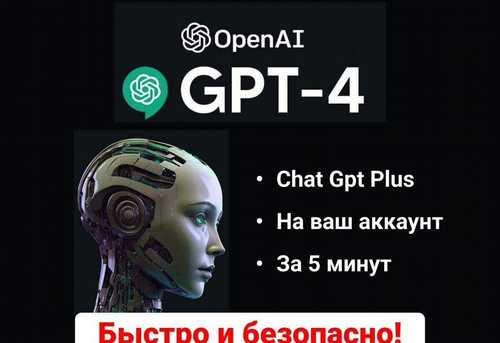 Сhat gpt 3.5/4. Регистрация/Оплата gpt 4 Нейросеть