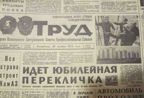 Газета в подарок 1972 год. На Юбилей 50 лет