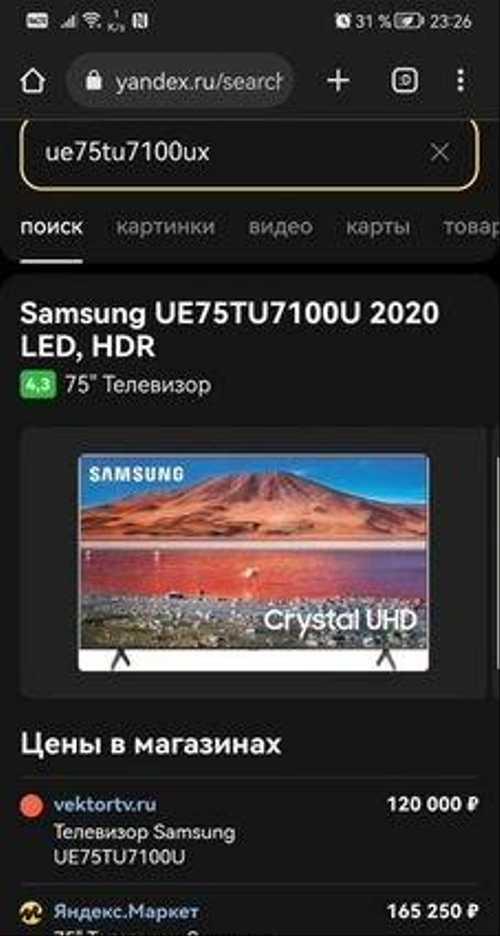 Samsung ue75tu7100uxru + Саундбар