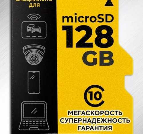 Карта памяти micro sd 128 новая