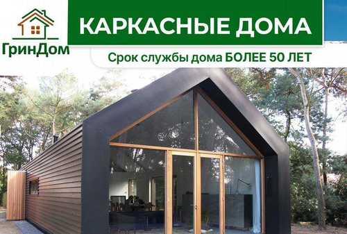 Каркасный дом