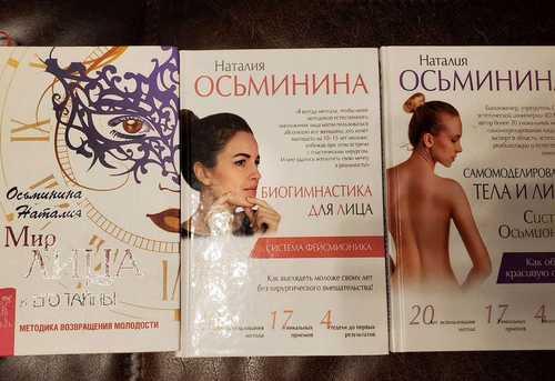 Книги Осьминина Наталья