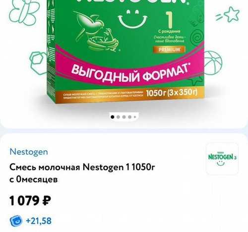 Смесь nestogen 1 1050гр