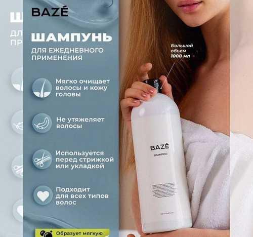 Шампунь + Бальзам Baze Professional