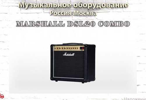 Marshall DSL20 Combo ламповый комбо гитарный