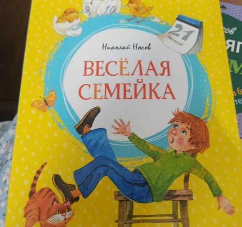 Носов веселая семейка, живая шляпа