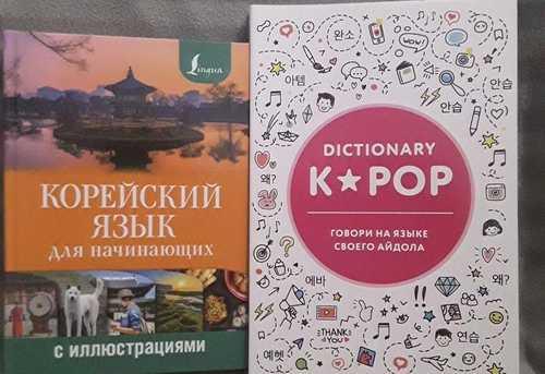 Корейский язык для начинающих