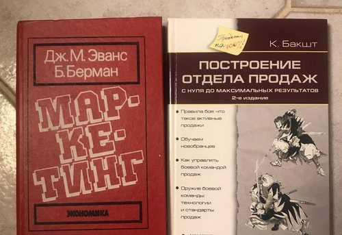 Эванс Берман Маркетинг. Постороение отдела продаж