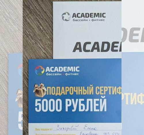 Сертификат в фитнес клуб Academic