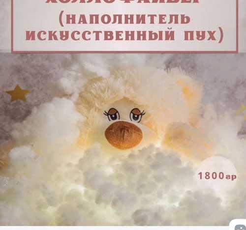 Холлофайбер (наполнитель, искуственный пух)