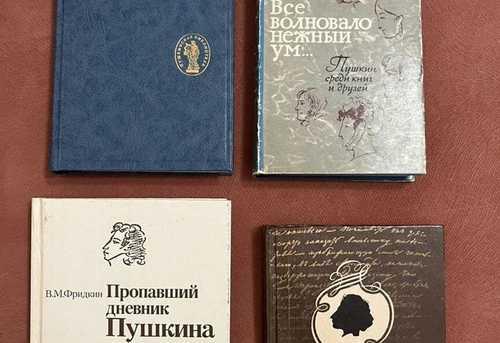 Книги А.С. Пушкин