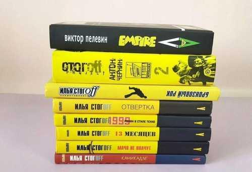 Книги Илья Стогов Виктор Пелевин