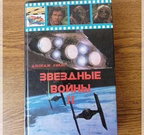 Звездные войны книги