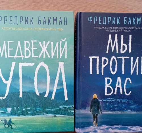 Книги Бакман