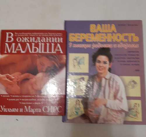 Книги для будущих мам