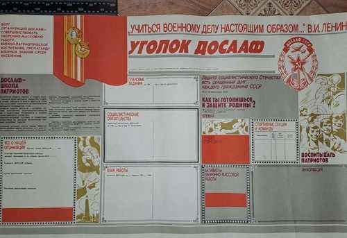 Оригинальный советский плакат досааф СССР
