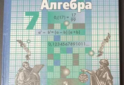 Учебник 7 класс алгебра