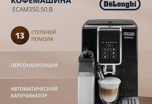 Новые DeLonghi ecam 350.50.B полный автомат кофе