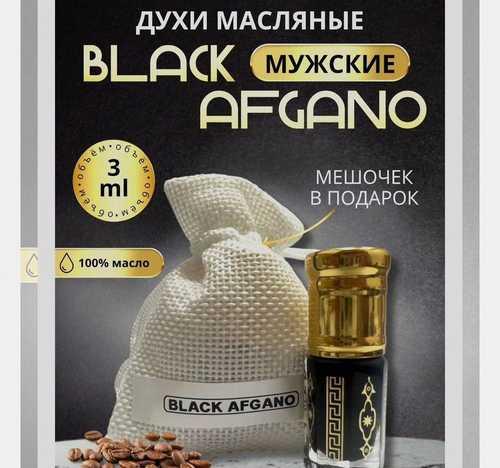 Масляные духи Black Afgano 3 мл