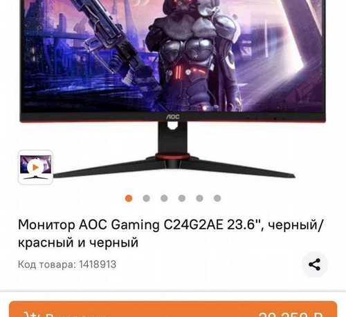 23.6" Монитор AOC C24G2AE/BK