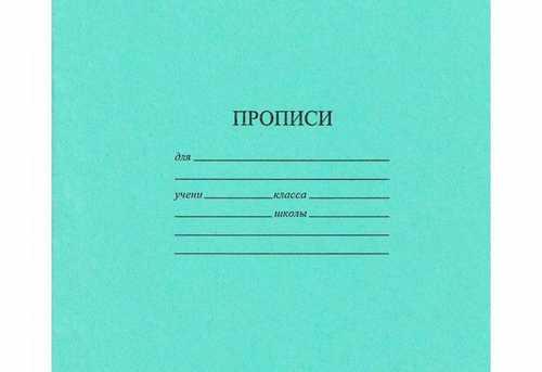 Тетрадь для чистописания 12л. в частую косую линию