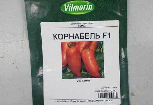 Семена Томат Корнабель 250с