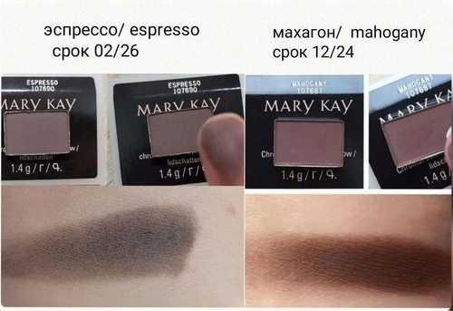 Mary Kay тени