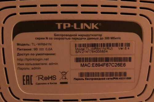 Машрутизатор tp-link