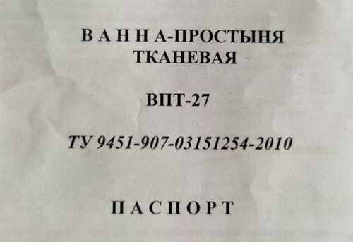Ванна-простыня для лежачих больных.Новая