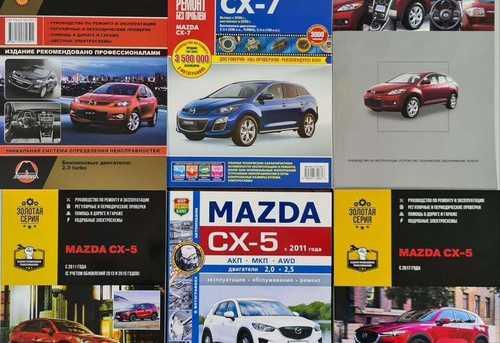 Книга Mazda CX-5/CX-7