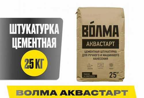 Штукатурка цементная Волма Аквастарт 25 кг