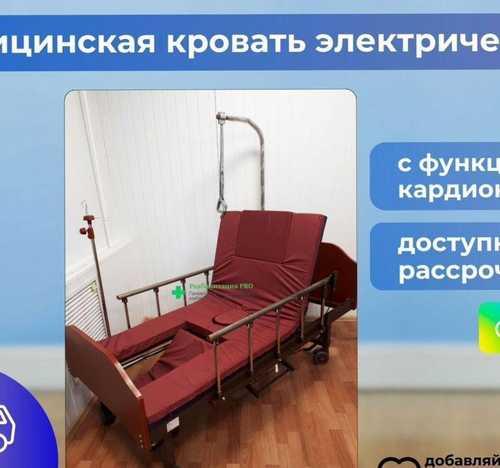 Медицинская кровать функциональная