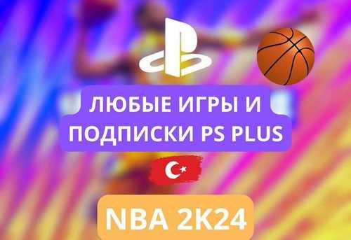 Любые игры для PS4, PS5 - NBA 2K24