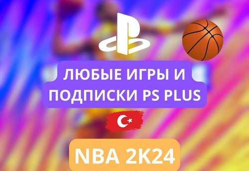 Любые игры для PS4, PS5 - NBA 2K24